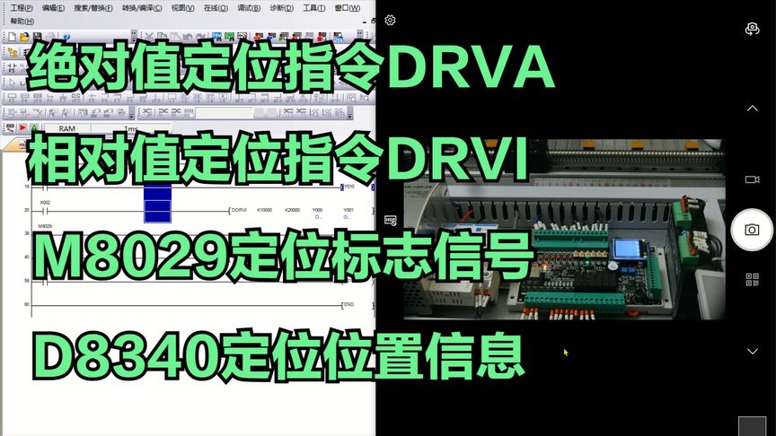Z第16课 绝对值定位DDRVA和相对值定位指令DDRVI混合使用M8029
