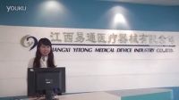 江西易通医疗器械有限公司 公司简介
