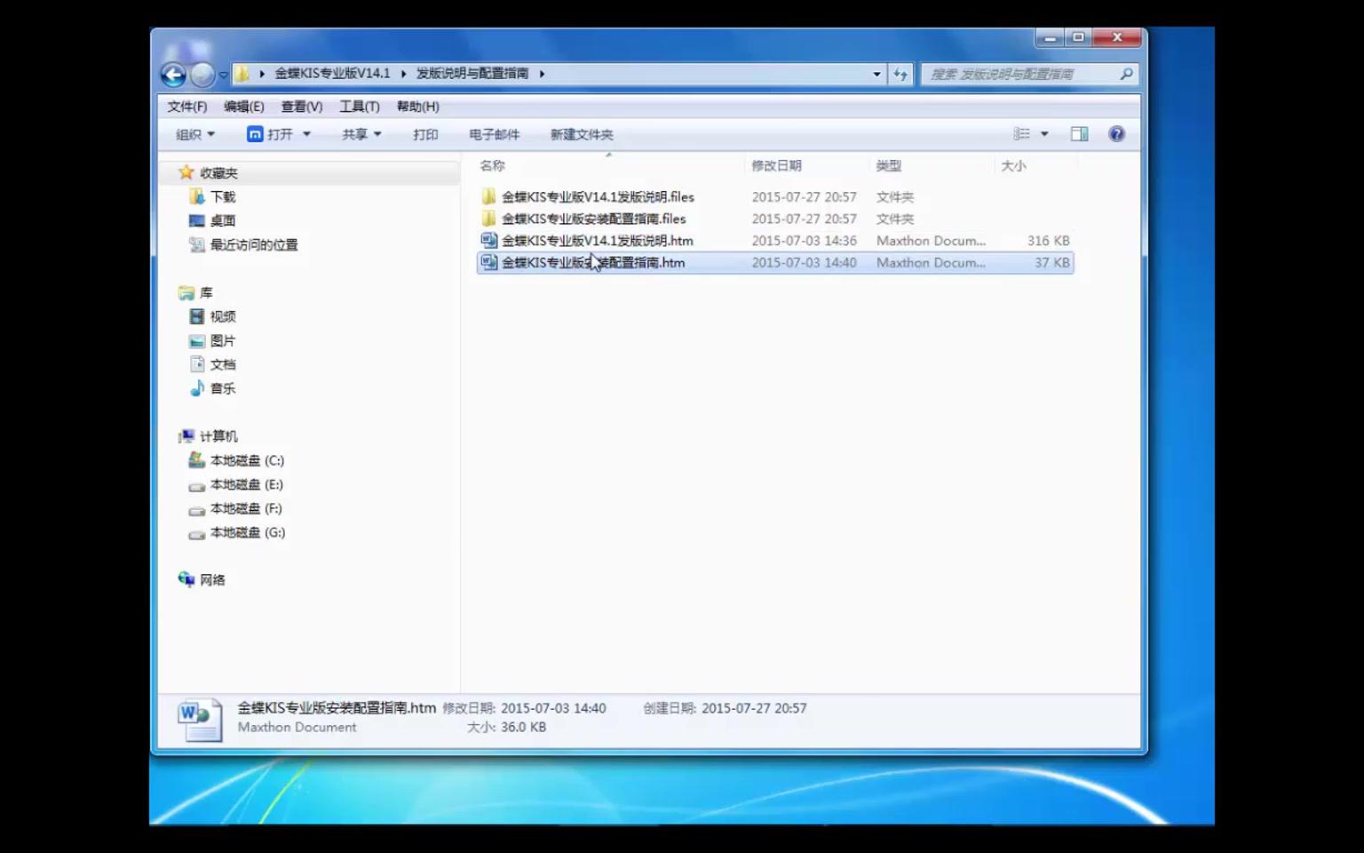 金蝶KIS专业版新版教程