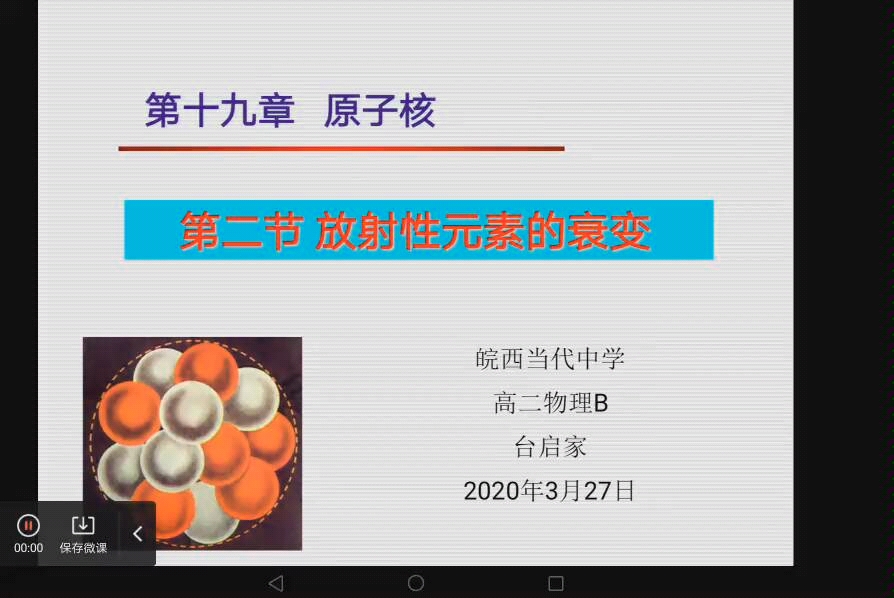 19.2放射性元素的衰变