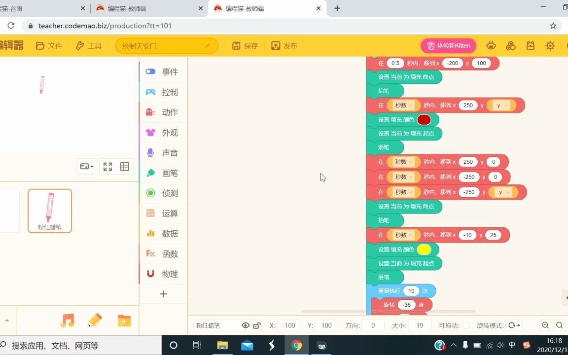 视频讲解_少儿编程_kitten绘制天安门