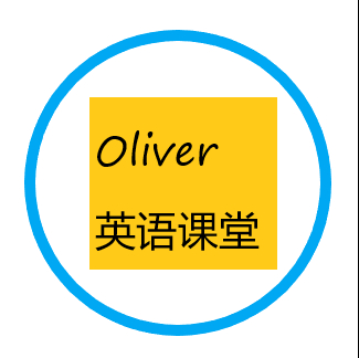 奥利弗的英语课堂 