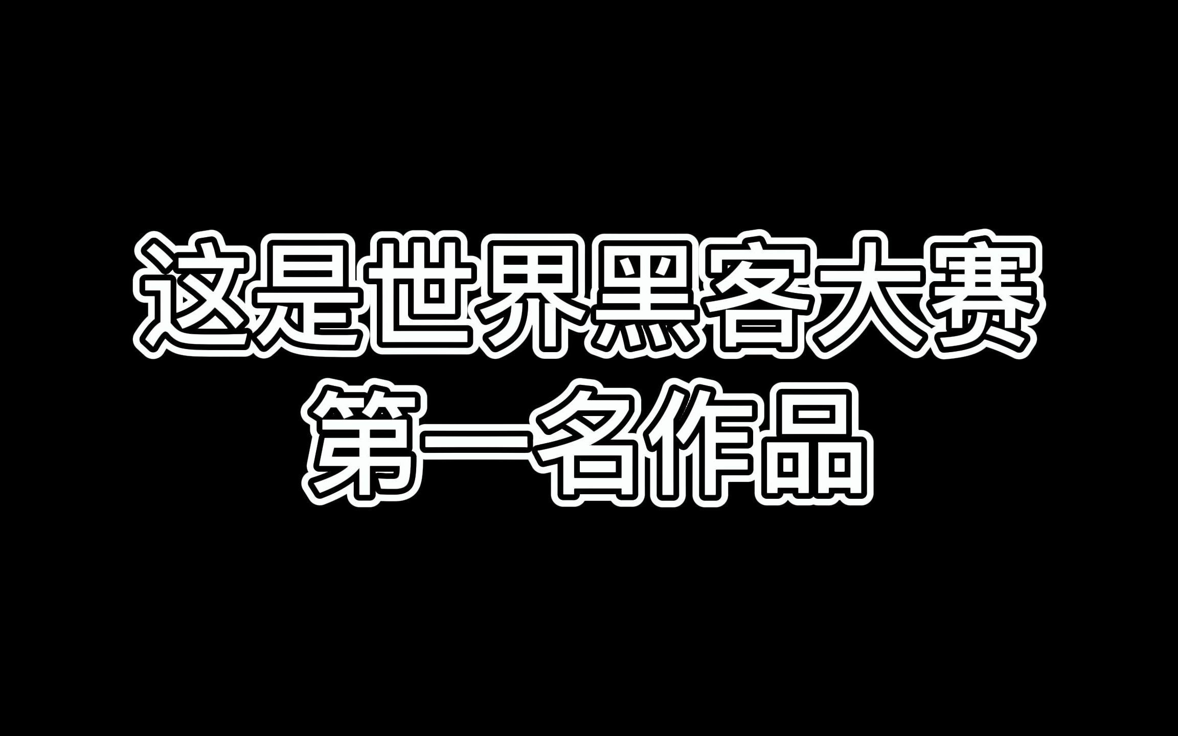 世界黑客编程大赛第一名作品(97年Mekka ’97 4K Intro比赛),放到现在...