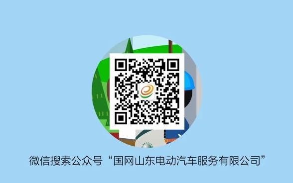 国家电网-e充电