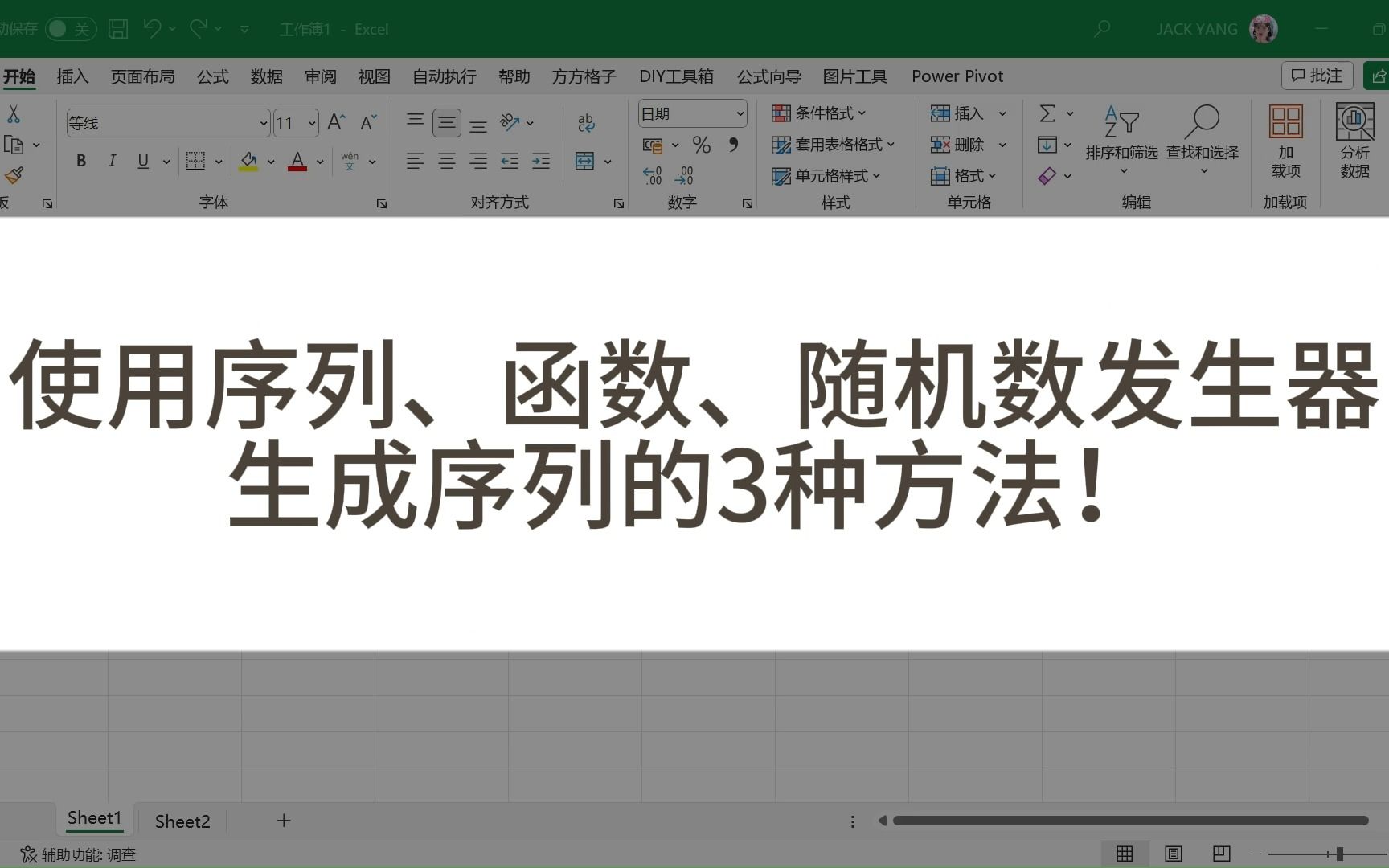 使用序列、函数、随机数发生器生成序列的3种方法!如果你有造数据的...