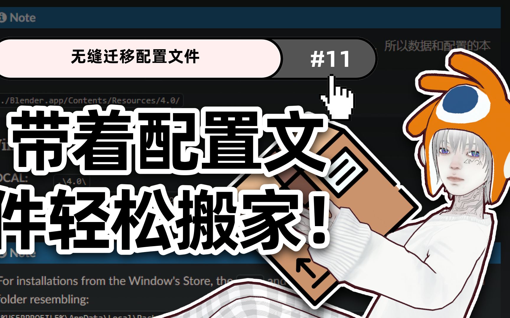 Blender干货|节省生命小技巧#11 无缝迁移配置文件
