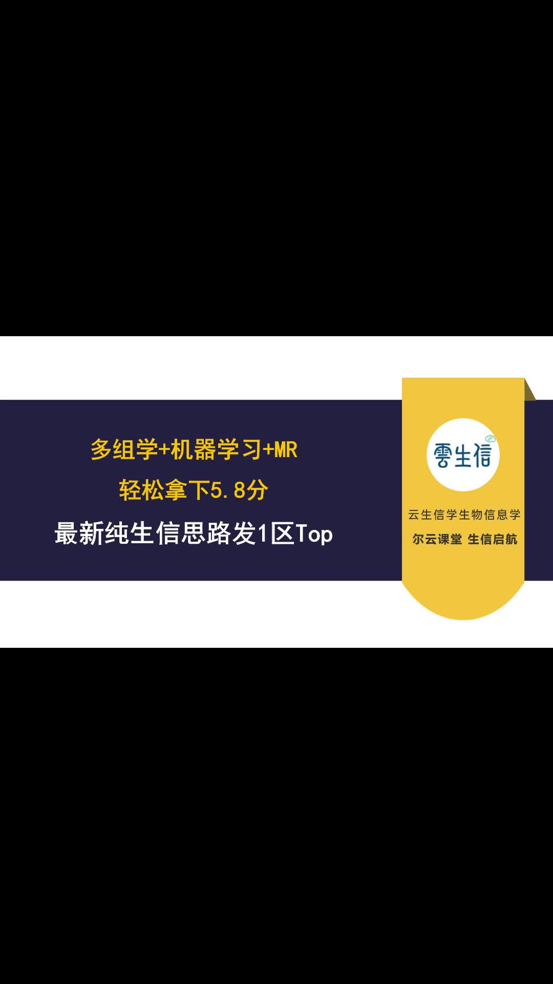最新纯生信思路,发了1区Top?多组学+机器学习+MR轻松拿下5.8分