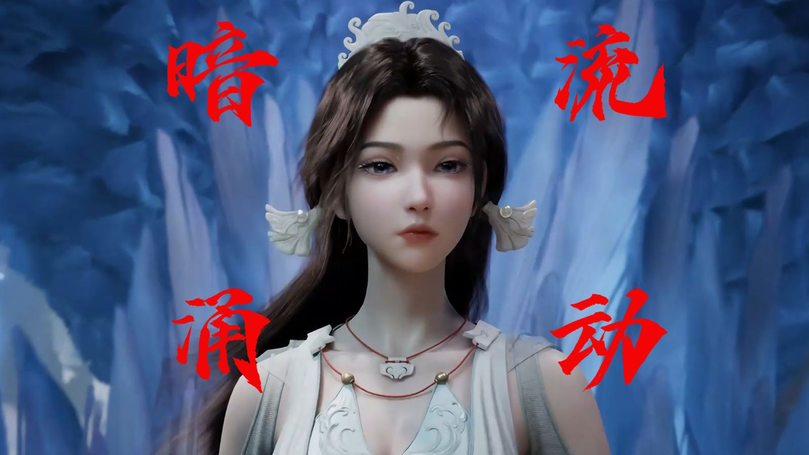 凡人修仙传动漫 最新第152集解析 暗流涌动