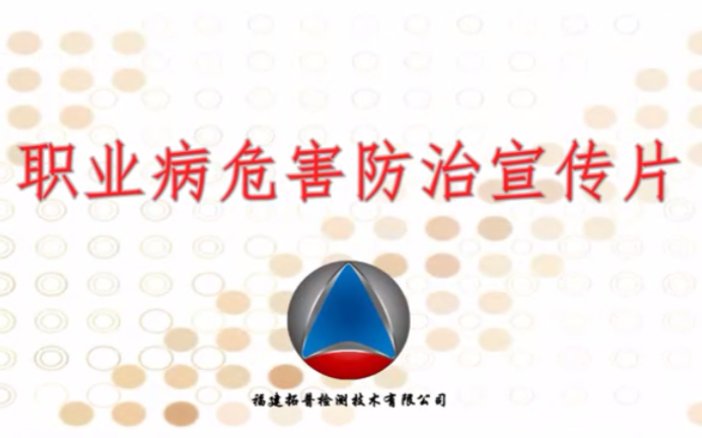 职业健康保护---我行动。