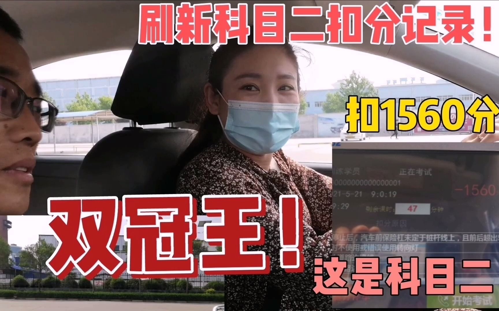 刷新驾校自动挡扣分记录!堪称“双冠王‘,教练:拿出驾照是神话