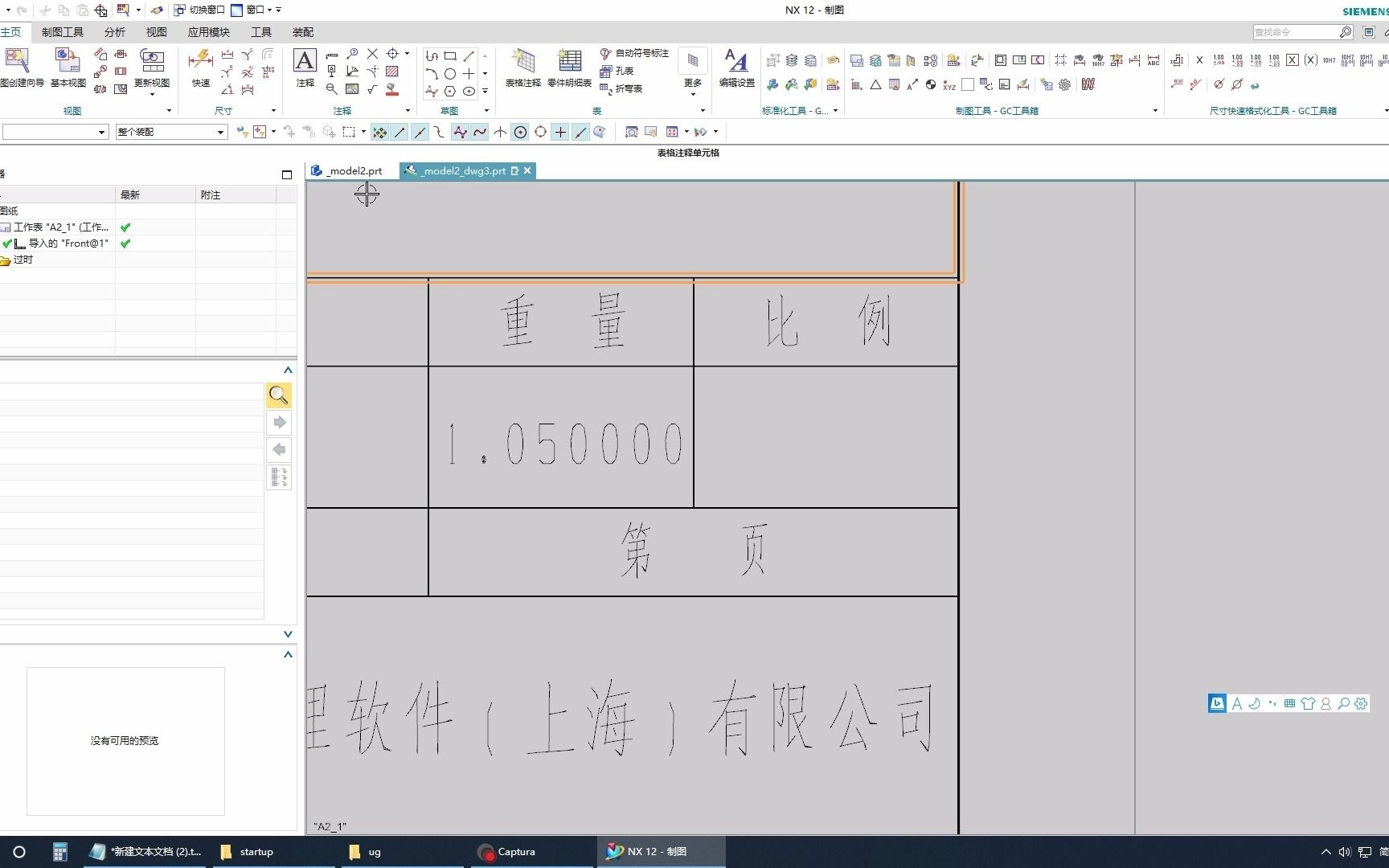 ug新建图纸页的质量属性与模型文件关联