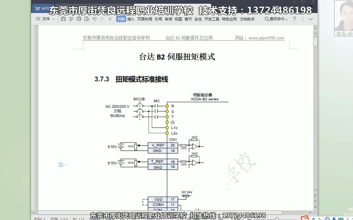 台达B2伺服扭矩模式接线及应用讲解教学视频 PLC自动化编程培训...