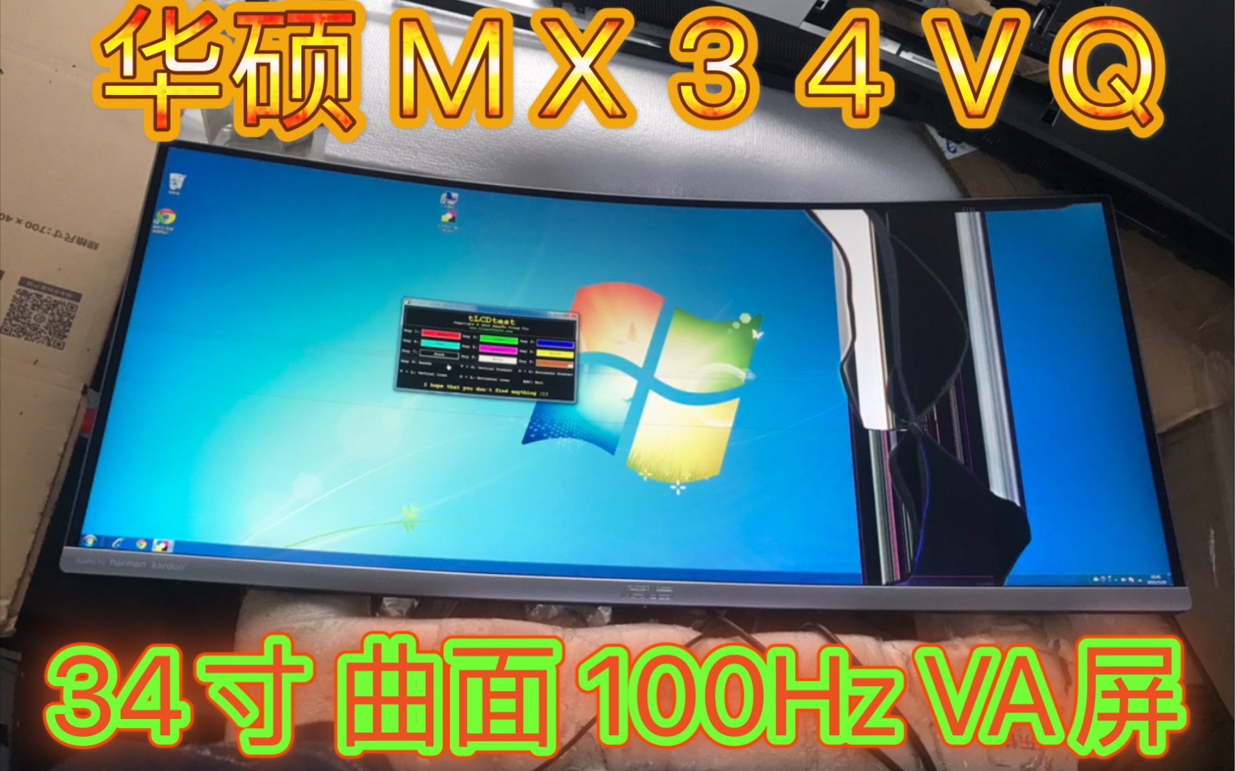 (全网首发)34寸曲面 华硕 MX34VQ 维修换屏记录