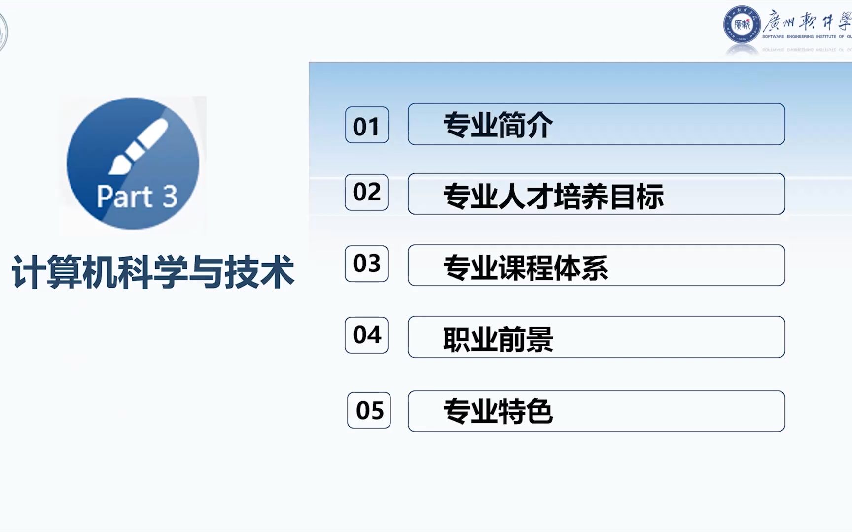 计算机科学与技术专业 #专业解读 #大学专业解读 #广州软件学院