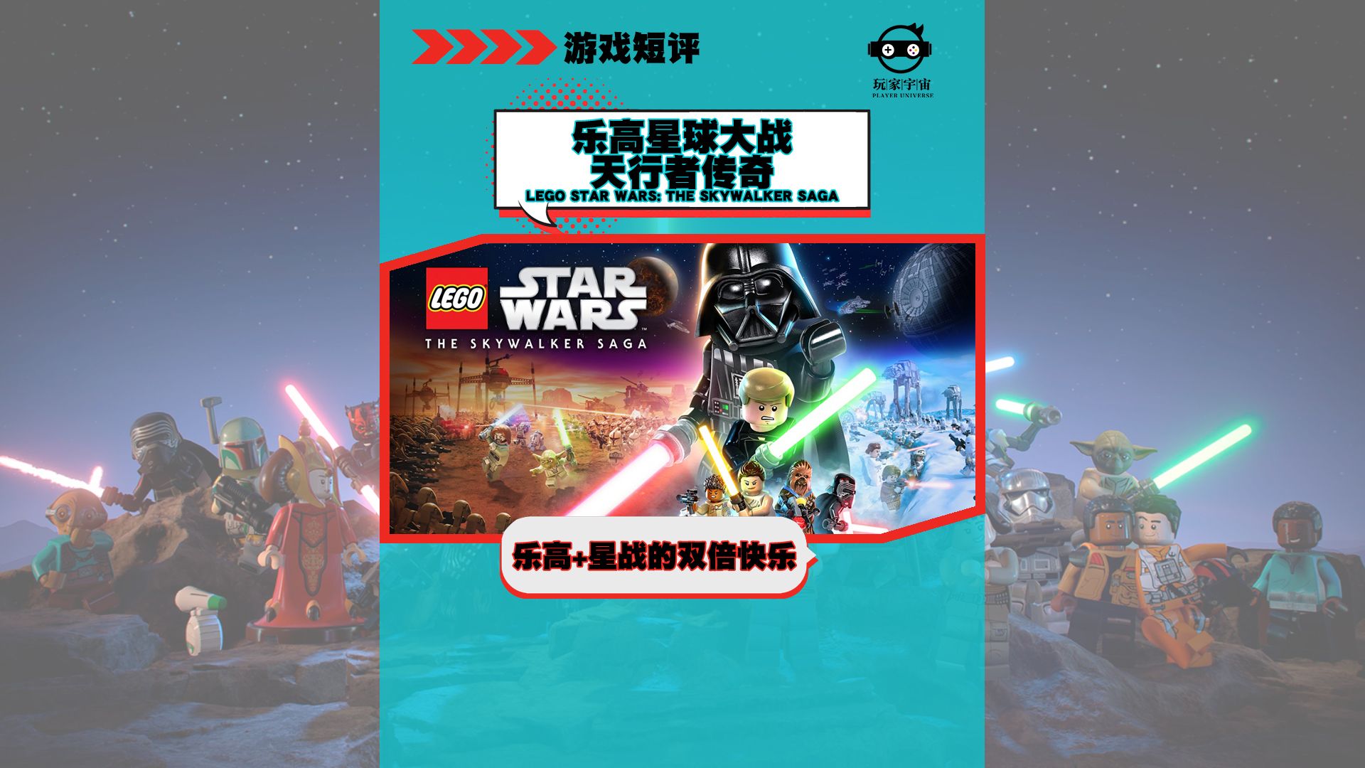 |游戏短评|Switch游戏《乐高星球大战:天行者传奇/LEGO Star Wars: ...