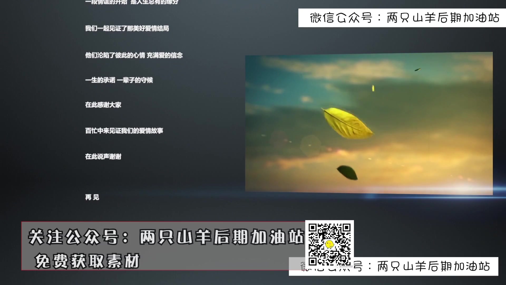 Pr模板-视频片尾演职员表片尾走字幕滚动字幕谢幕展示