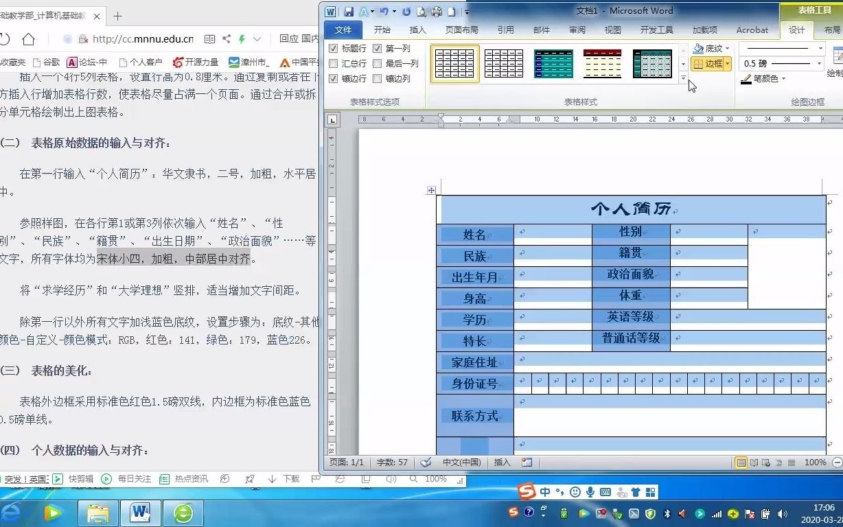 Word2016-表格制作-3