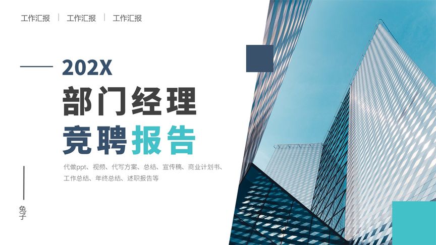 387.简约部门经理岗位竞聘ppt模板