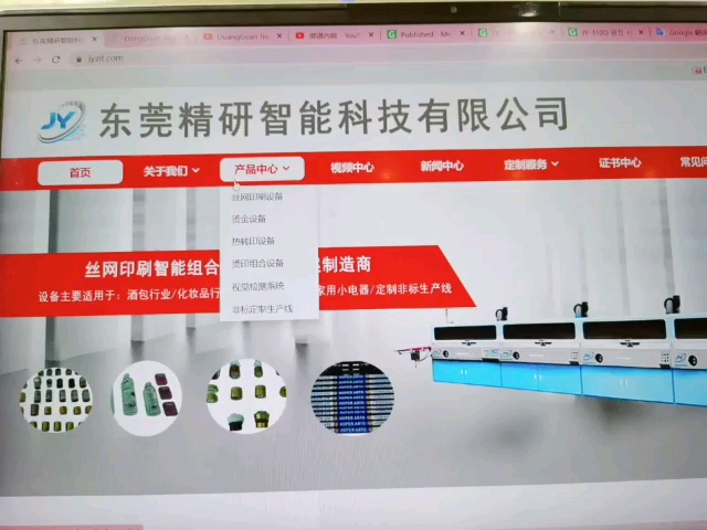 东莞精研智能科技-丝网印刷设备厂家