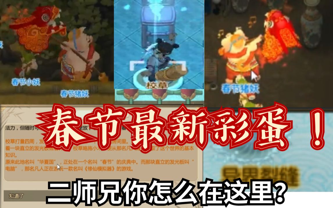 校草修仙传之元神归位!二师兄敲锣打鼓。 (了不起的修仙模拟器)