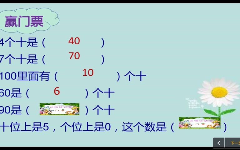 数学:《整十数加减整十数》