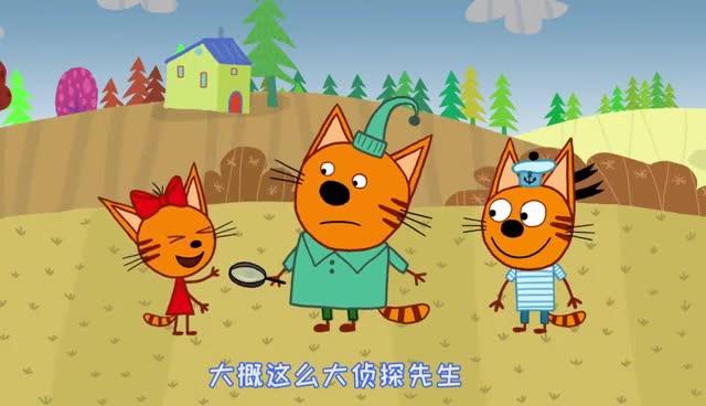 三只可爱的侦探猫ߐ�来咯!ߘ�#咪好一家 #动画片 #成长故事 @抖音...