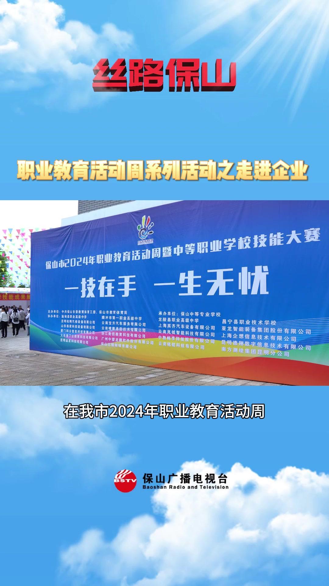 职业教育活动周系列活动之走进企业