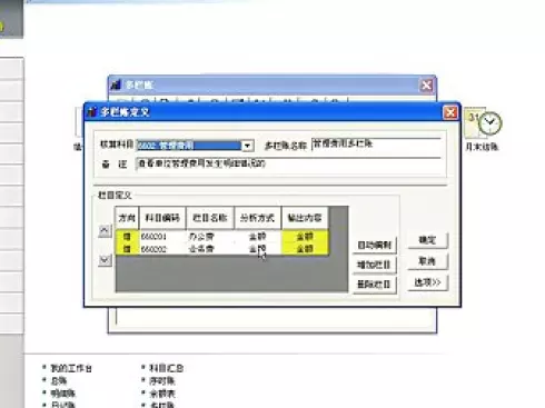 9用友软件T3标准版之帐薄查询.flv