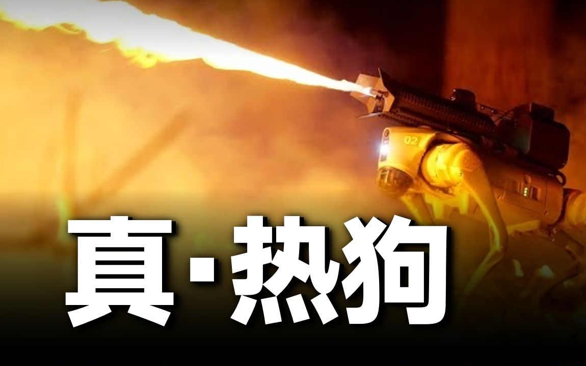 ...狗,一只不到1万美元,能挡枪能陷阵,机器狗未来会成为战场大杀器吗?