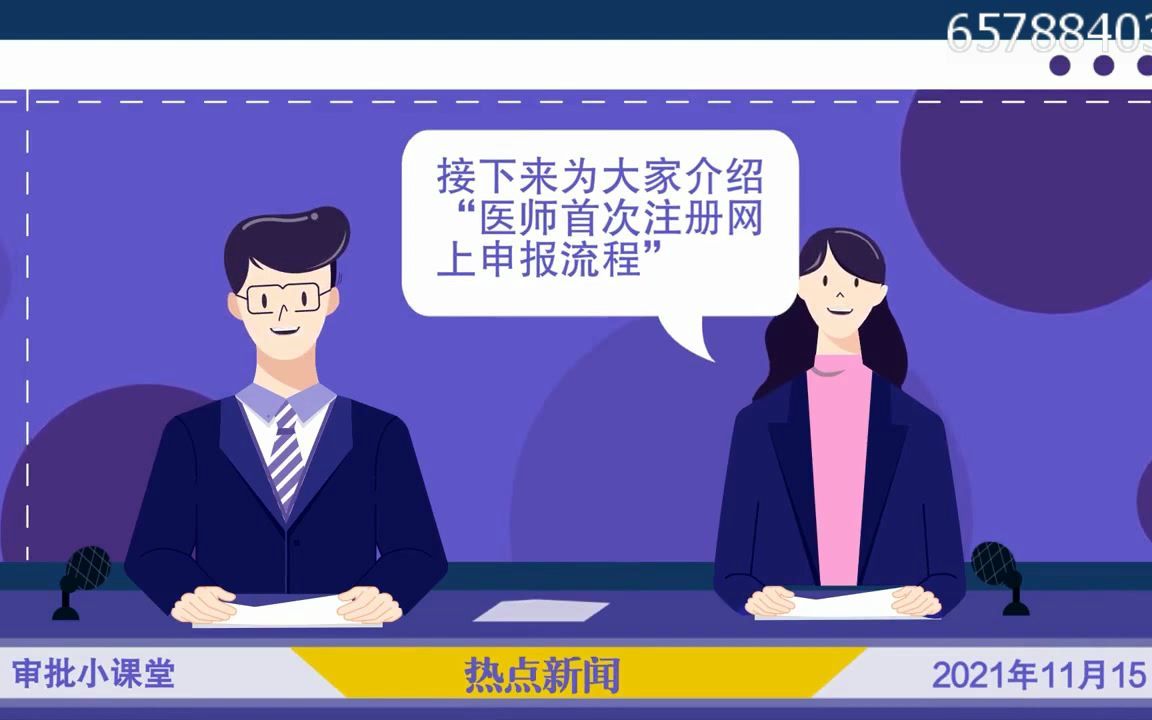 医师首次注册执业证网上申报流程来咯
