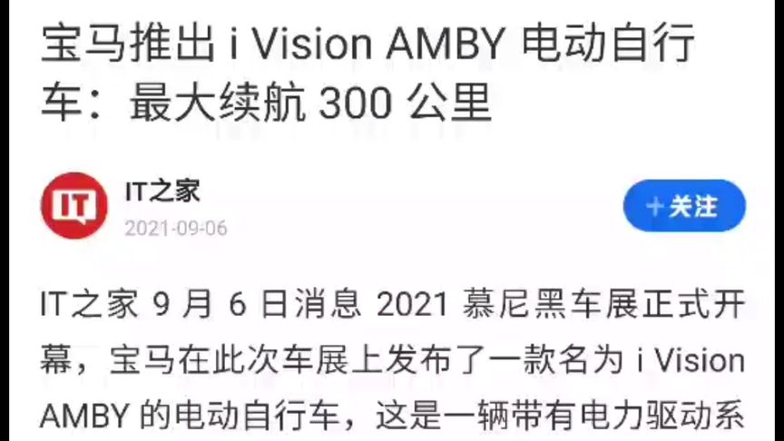 宝马ivisionamby电动自行车最大续航300公里,看似很牛,其实鸡肋