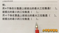 二年级数学同步课堂 搞清楚计数器和算盘的区别 才能够把这题做对