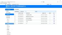 【黔云招采电子招标采购交易平台】采购项目——采购质疑