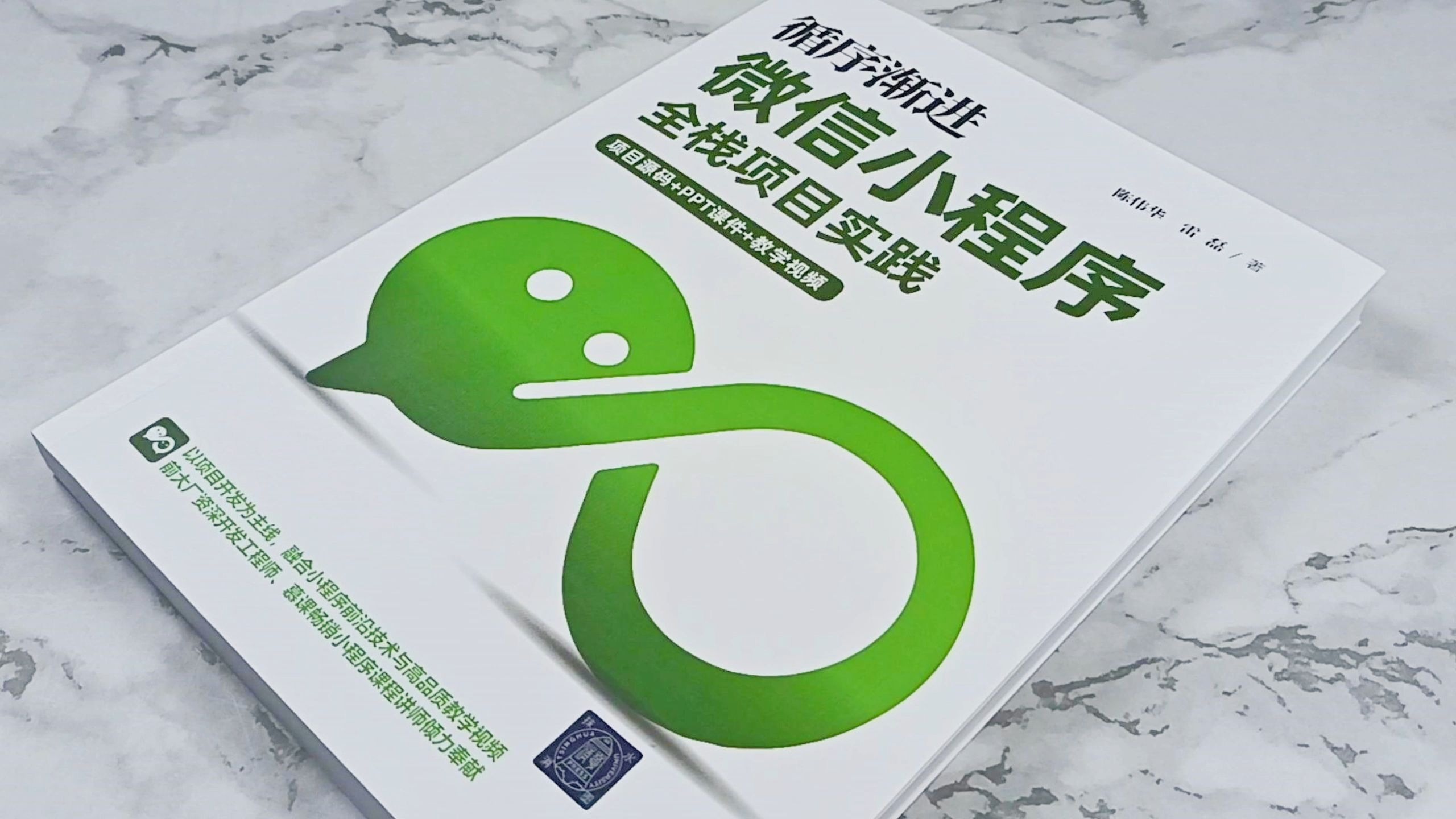 新书速览|循序渐进微信小程序全栈项目实践