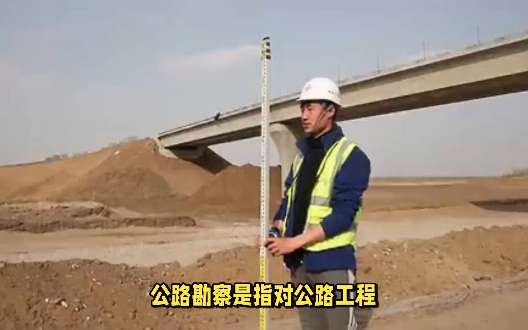 公路勘察主要是勘察什么