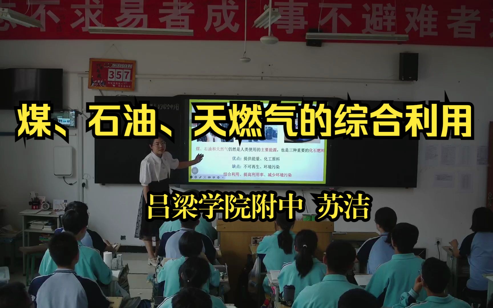 教师展课-煤、石油、天燃气的综合利用