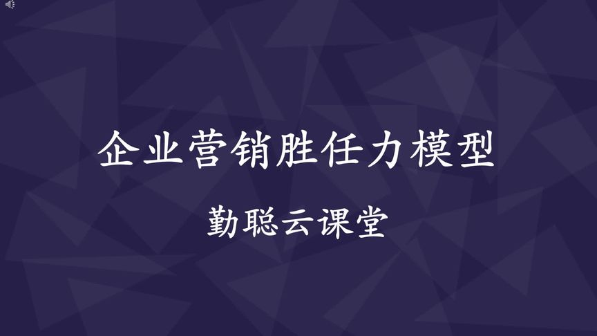 企业营销胜任力模型:3个层次 4个阶段 深度解析能力匹配