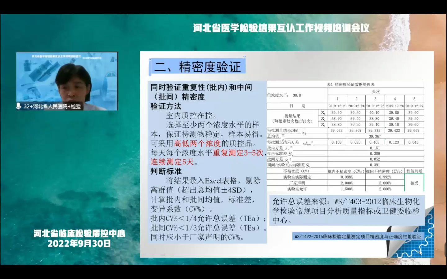 定量检测性能验证2.mp4