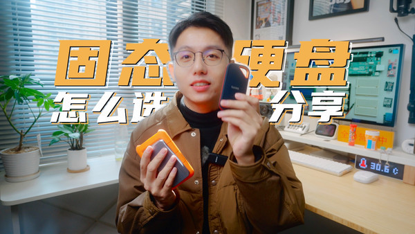 移动固态硬盘分享|组装和成品固态该怎么选?