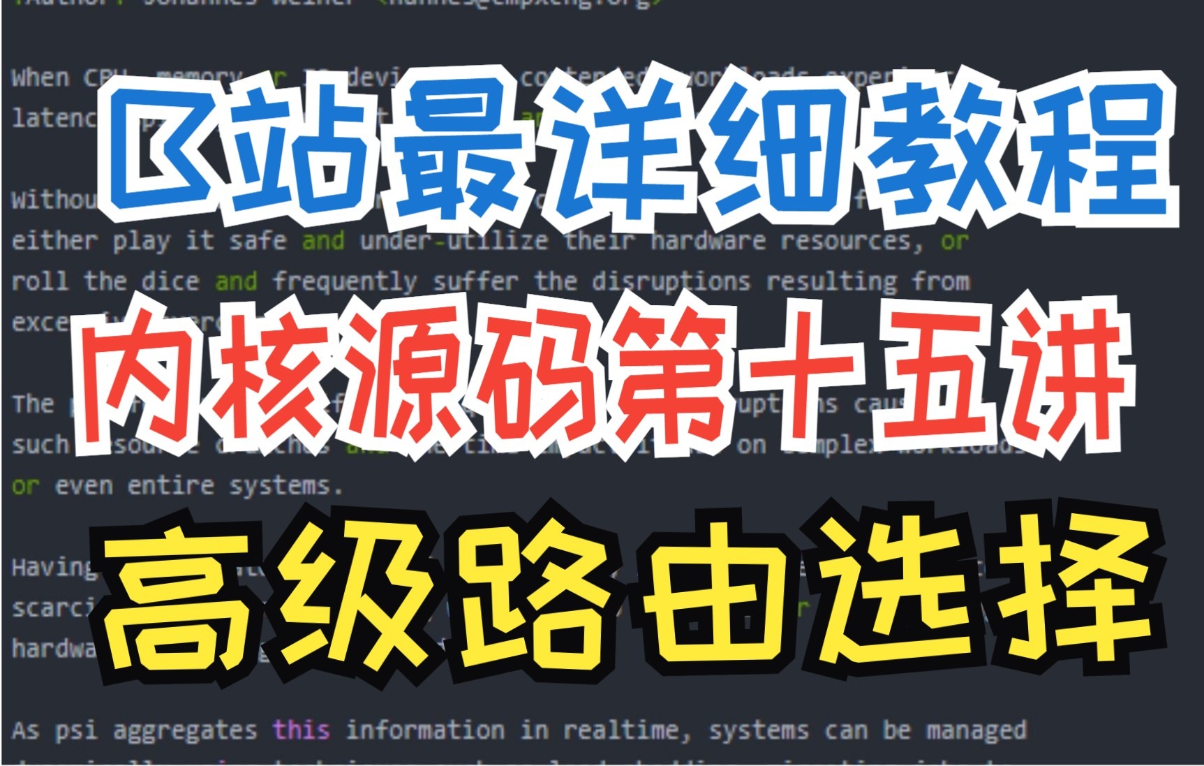 ...Linux内核高级路由选择|操作系统原理|内核组件与调试|进程管理|内存...