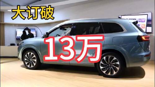 问界M7爆单13万辆!华为加持,它凭什么卖疯了?
