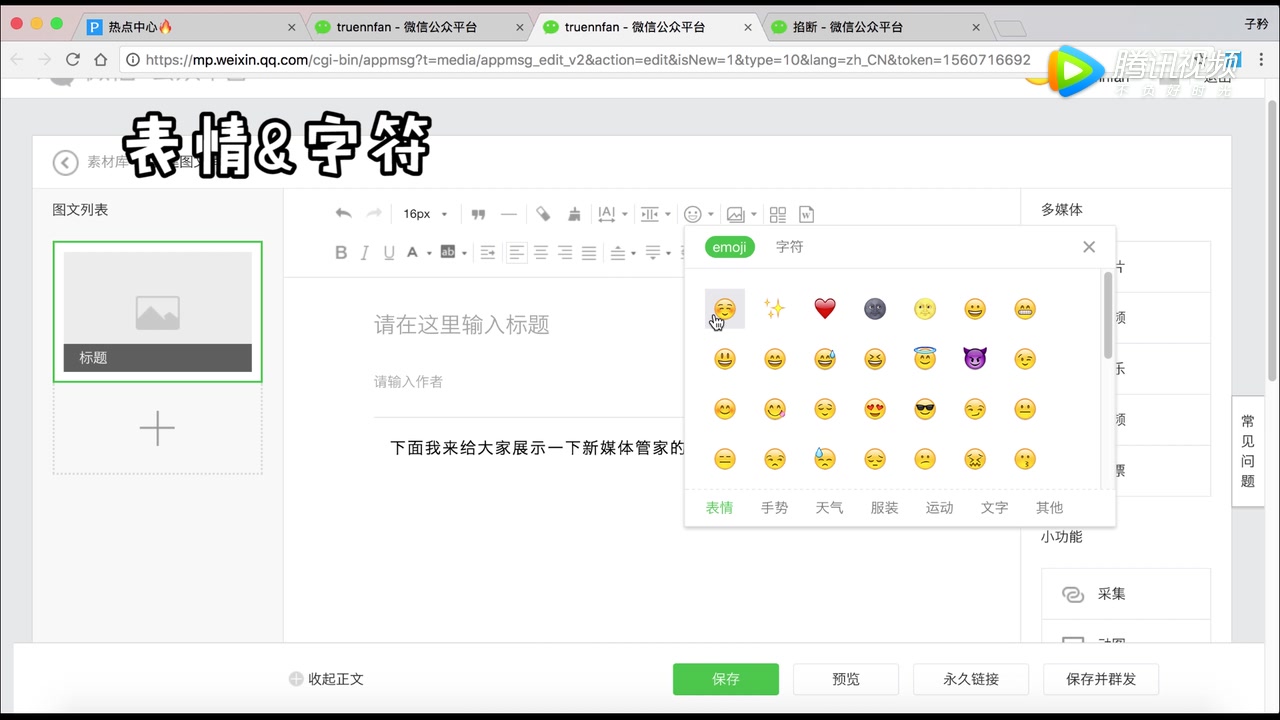 微信公众号神器-新媒体管家官方教程、简单又方便、可以实现微信...