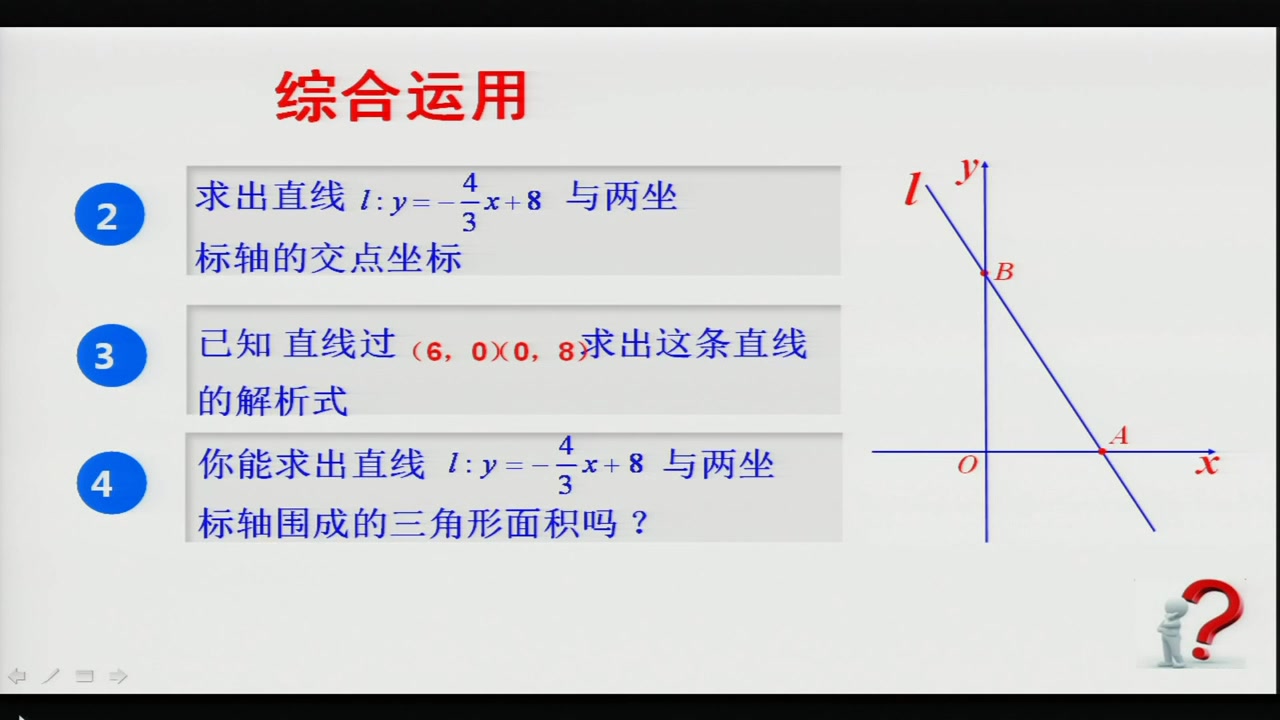九年级数学中考复习课13一次函数