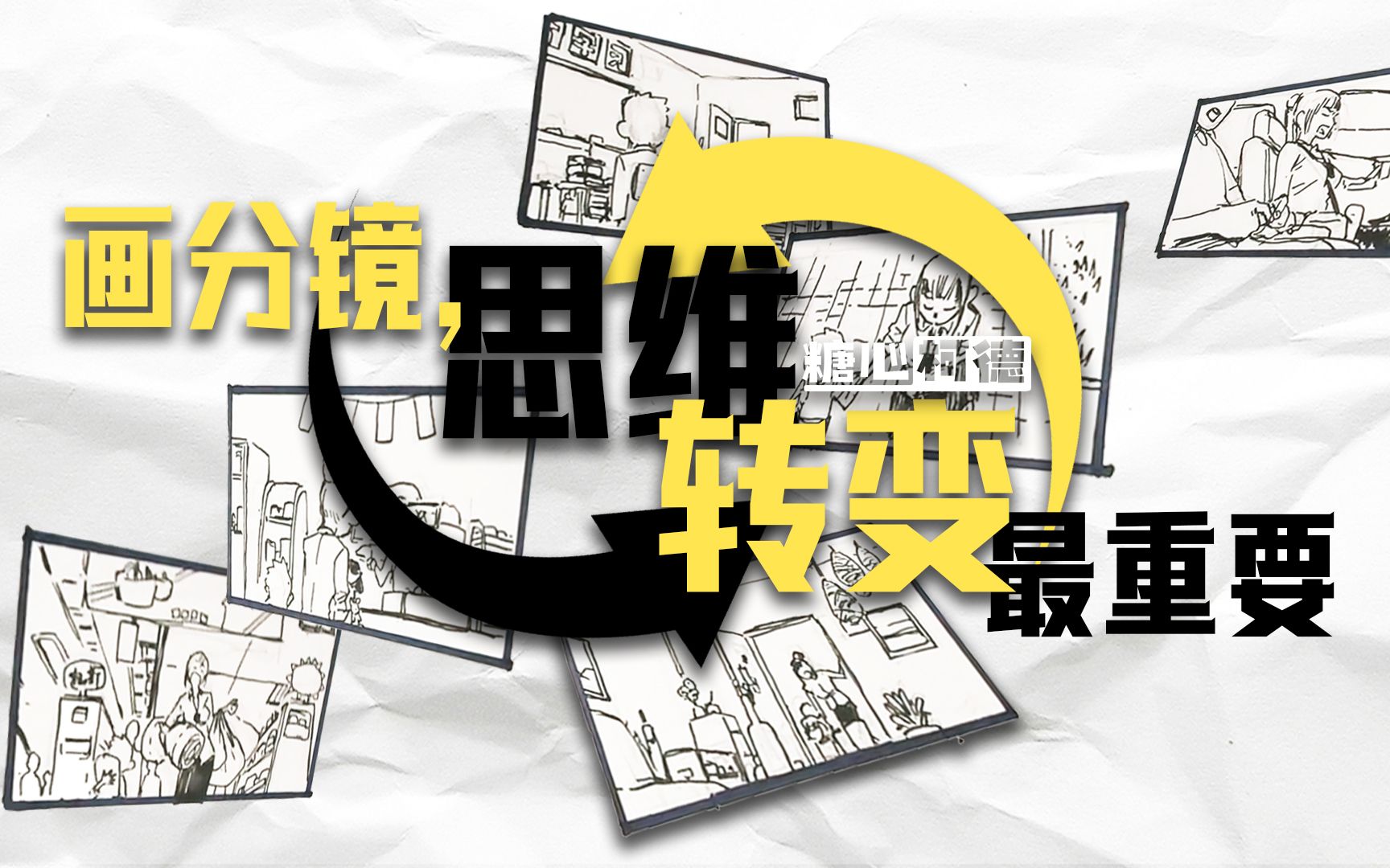 『动漫手绘』日常分镜该从哪下手?【画分镜,思维转变最重要!】|动画|...