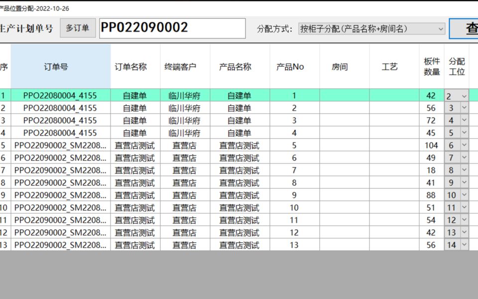 多单录入销售单与生产计划单转换