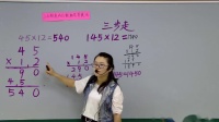 三位数乘两位数的笔算乘法