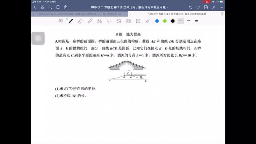 11立体几何、解析几何中的应用题强化练5