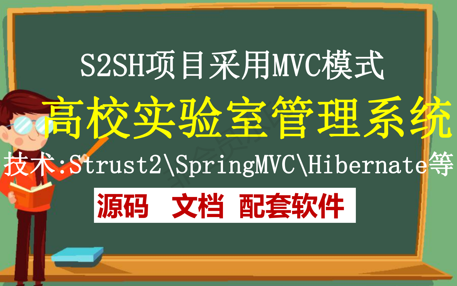 计算机毕业设计项目定制定做高校实验室管理系统(java毕业设计|java...