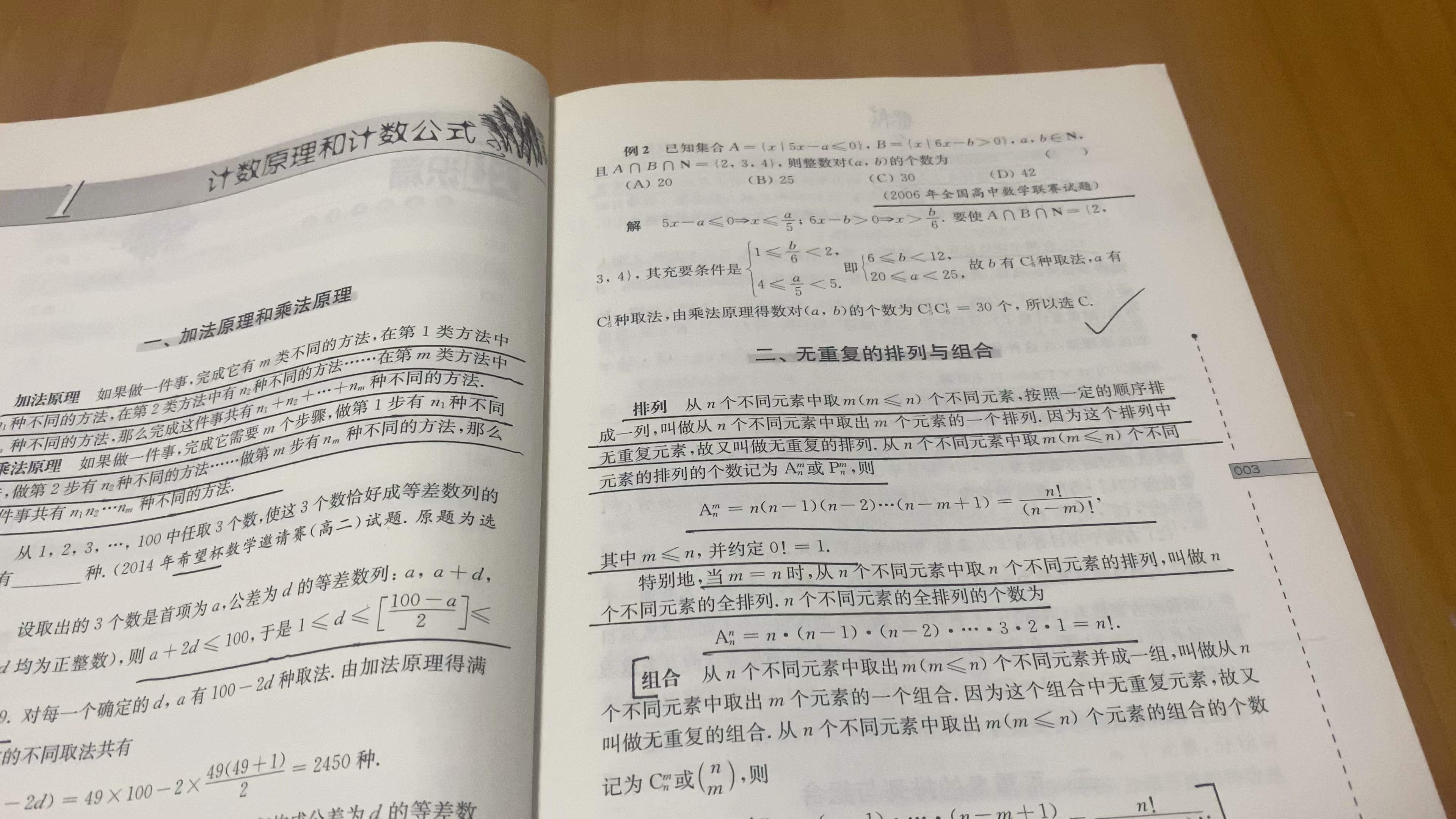 ...希望杯赛小蓝书第16册组合数学1计数原理和计数公式(排列组合)课