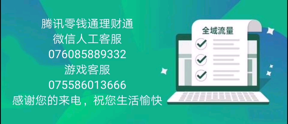 腾讯微信人工客服电话是多少?怎么联系入人工服务办理